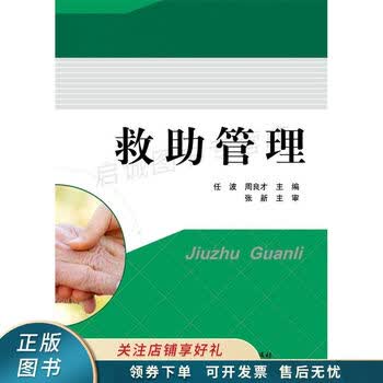 救助管理