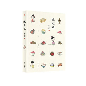 林大姐 绘画 书籍
