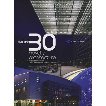 新锐建筑30(精装) 建筑 书籍
