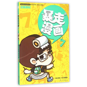 暴走漫画(7)