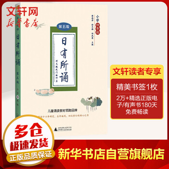 新版(定价23.8)日有所诵小学四年级第五版
