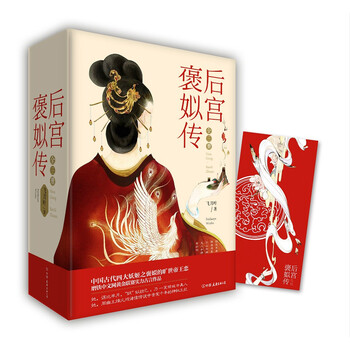 后宫·褒姒传（全3册） 小说 *叶著 中国友谊出版公司 9787505737617