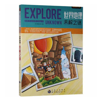 世界地理未解之谜本书写组世界图书出版有限公司9787510022364 科普读物书籍