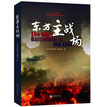 东方主战场