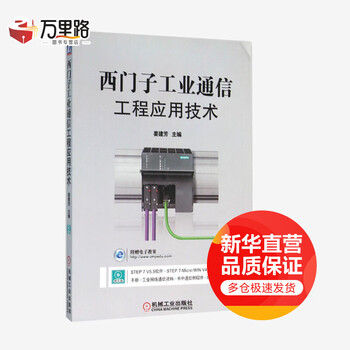 西门子工业通信工程应用技术