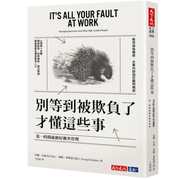别等到被欺负了才懂这些事 第一时间就做好冲突管理 港台图书预售