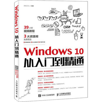 Windows10从入门到精通
