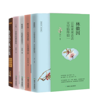 民国才女传(4册)&鲁迅经典全集共5册