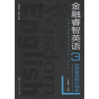 世界著名银行简史
