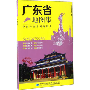 广东省地图集