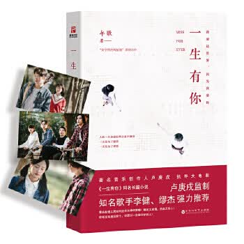 一生有你
