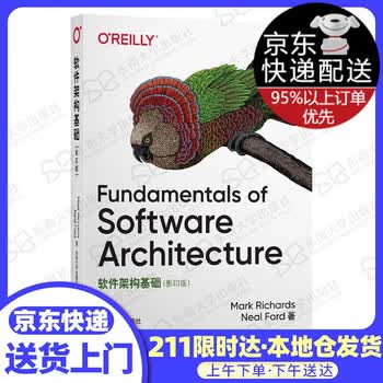 软件架构基础 MarkRichards,NealFord 东南大学出版社