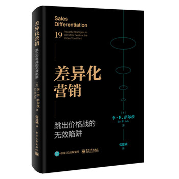 差异化营销-跳出价格战的无效陷阱