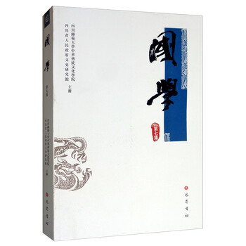 国学（第七集）
