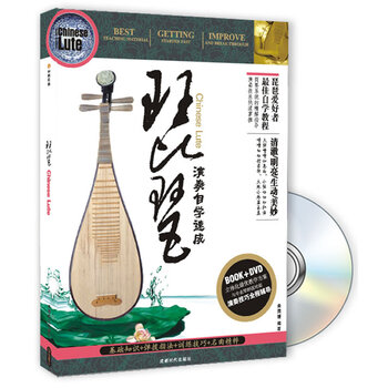 琵琶演奏自学速成（书+DVD) 曲园媛