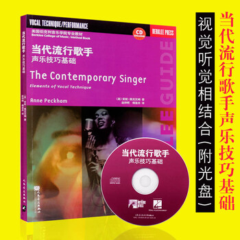 正版美国伯克利音乐学院专业教材 当代流行歌手声乐技巧基础 声乐实用基础教程 通俗唱法技能训练视唱教程