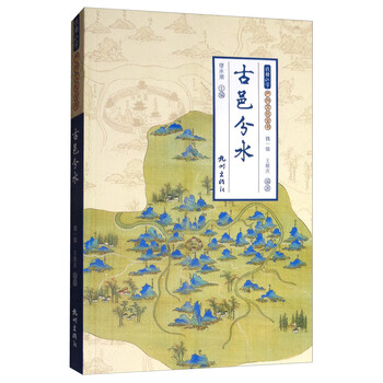 古邑分水/钱塘江学·严州文化全书