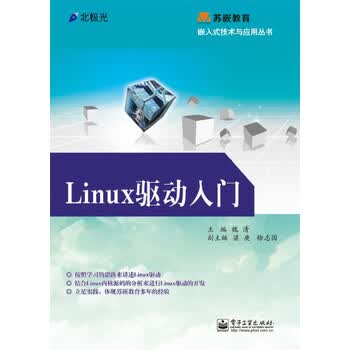 Linux驱动入门