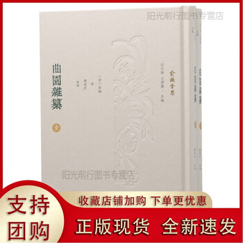 [现货k]曲园杂纂（全2册）（俞樾全集 / 汪少华 华宝主编） 〔清〕俞樾著 顾莉丹整理  经史子集无所不包，国学大师的博大精深之作