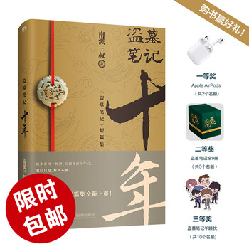 盗墓笔记9787559637949