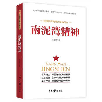 南泥湾精神