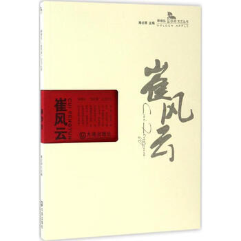 崔风云