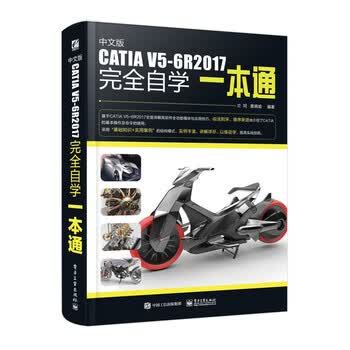 [正版图书]中文版CATIA V5-6R2017完全自学一本通