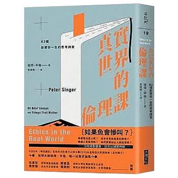 台版 真实世界的伦理课 82个影响你一生的思考练习 从伦理学的角度 励志文学小说
