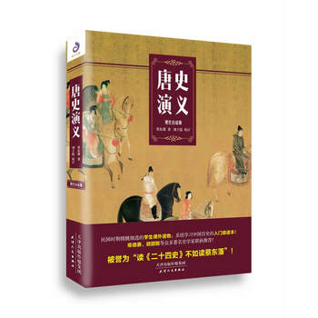 唐史演义//小说/书籍