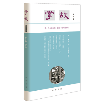 掌故（D八集）