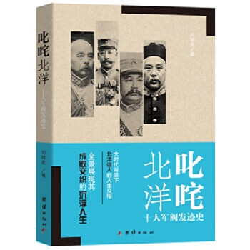 叱咤北洋 9787512641341