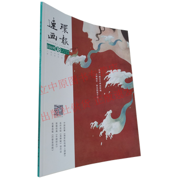 2019年连环画报 第8期