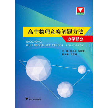 高中物理竞赛解题方法（力学部分）