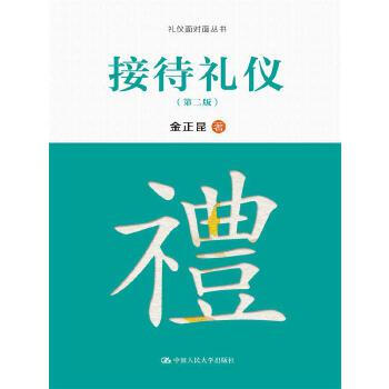 接待礼仪
