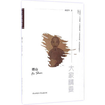 傅山