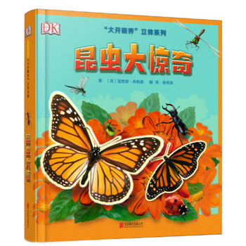 DK科普立体书系列：昆虫大惊奇  3-6岁（启发出品）