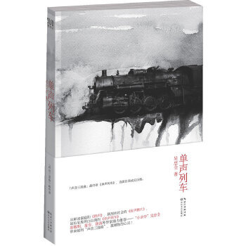 单声列车