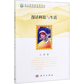 漫话科技与生活