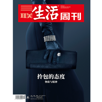 【三联生活周刊】2019年第16期1033 拎包的态度