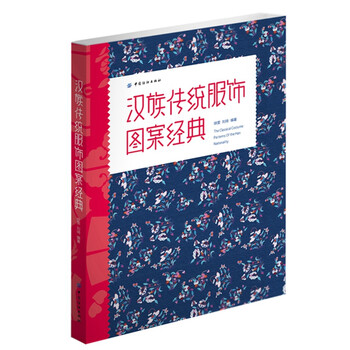 传统服饰图案经典