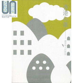 香港的蛋：建筑与人的对话2009 港版原版 陈雅妍 三联出版