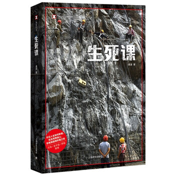 生死课 译文纪实