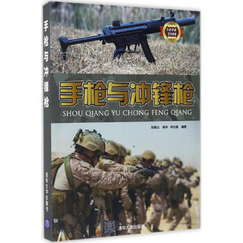 手枪与冲锋枪