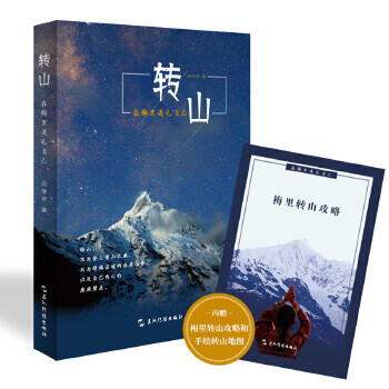转山:在梅里遇见自己