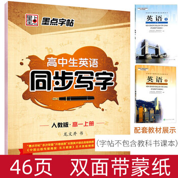 高一下册必修三四同步英文字帖 龙文井意大利斜体英语字练帖 发一本上册{同步必修12}