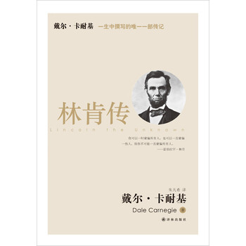 林肯传