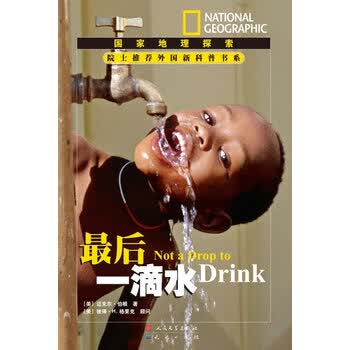 后一滴水---国家地理探索【正版图书】