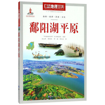 鄱阳湖平原/中国地理百科