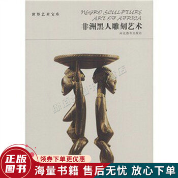 非洲黑人雕刻艺术