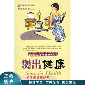 时尚生活与健康系列·煲出健康